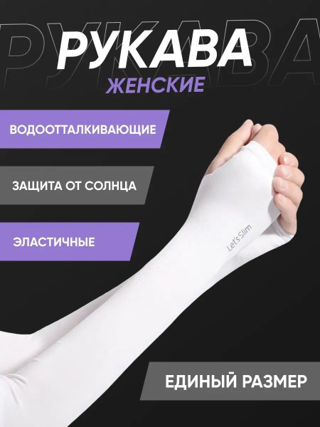 Рукава карнавальные, женские. Нарукавники эластичные - купить по ...