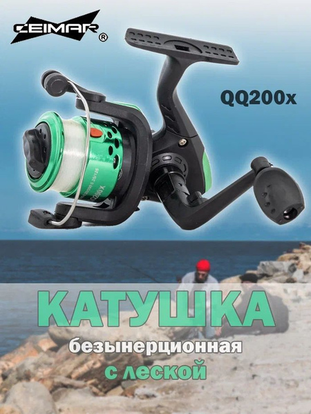Катушка CEIMAR QQ200A_1_QQ200A;1BB, Безынерционная, 2000, Передний фрикцион купить c доставкой ...