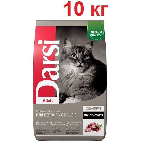 Darsi Adult 10 кг сухой корм Мясное ассорти для взрослых кошек - купить ...
