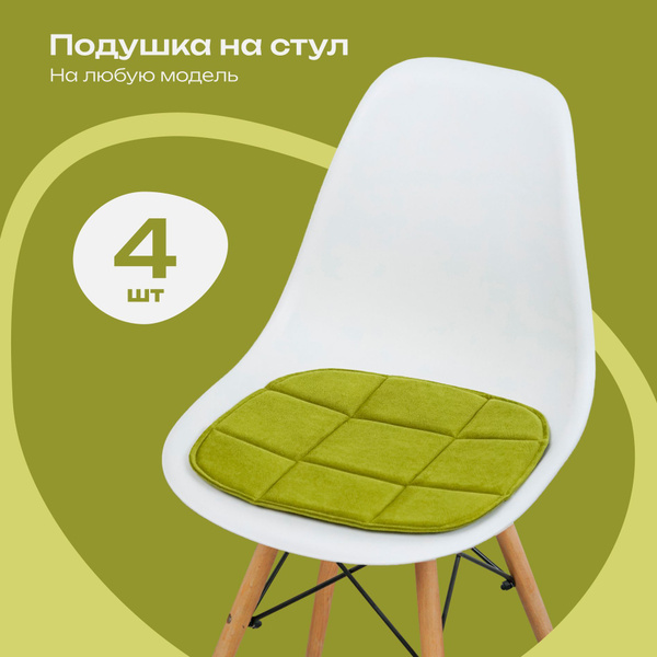Подушка на стул Flatlika Подушка 38x39 см - купить по выгодным ценам в ...