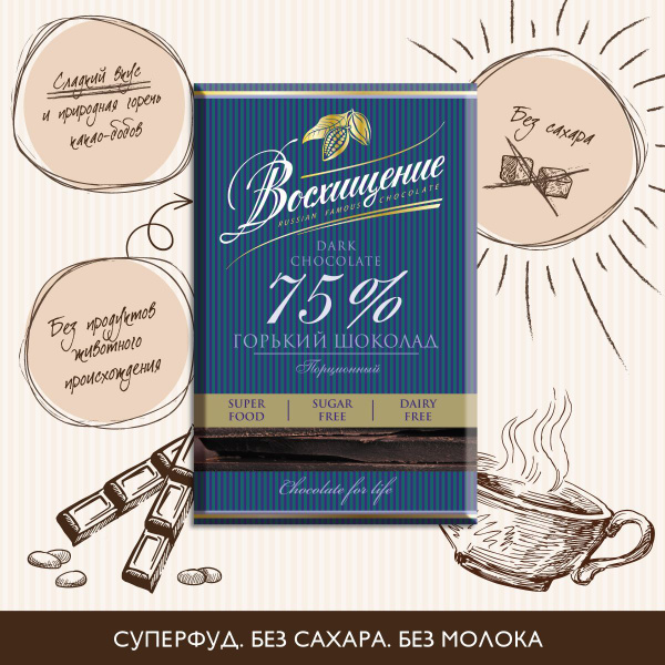 Шоколад "Восхищение" горький без сахара 75% какао, 100г - купить с ...