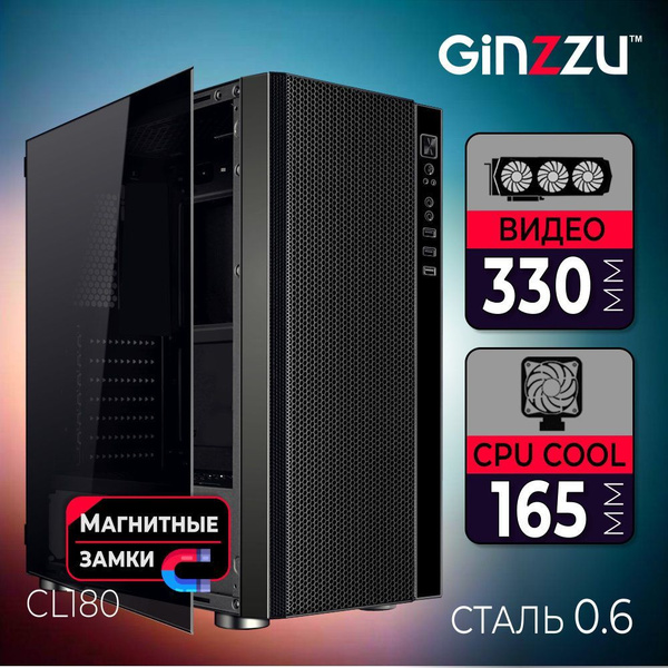 Корпус Ginzzu CL180 закаленное стекло на петлях с магнитным замком - купить с доставкой по ...