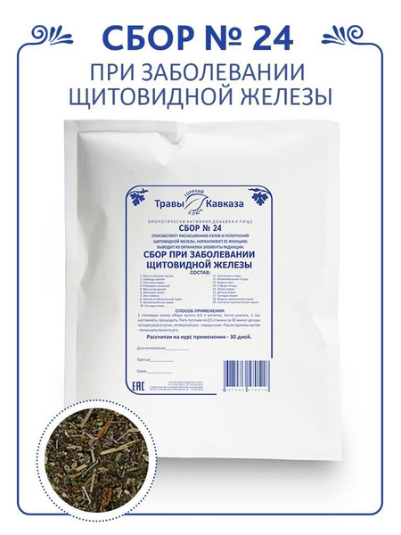 Сбор №24, При заболевании щитовидной железы - купить с доставкой по ...