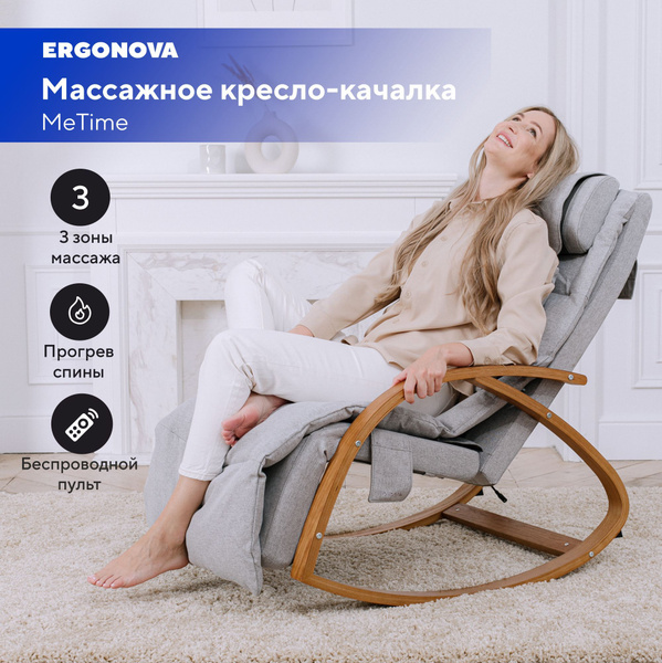 Массажное кресло качалка Ergonova MeTime gray массажер для спины и шеи ...
