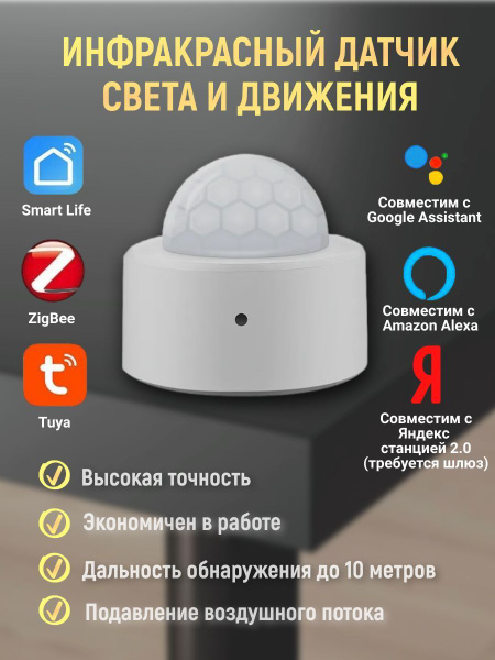 Инфракрасный датчик света и движения ZigBee Tuya - купить с доставкой ...