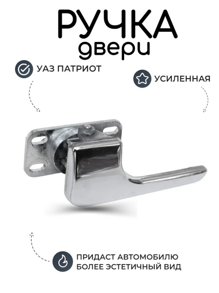 Ручка двери внутренняя левая УАЗ Патриот в сборе с металл. кронштейном ...