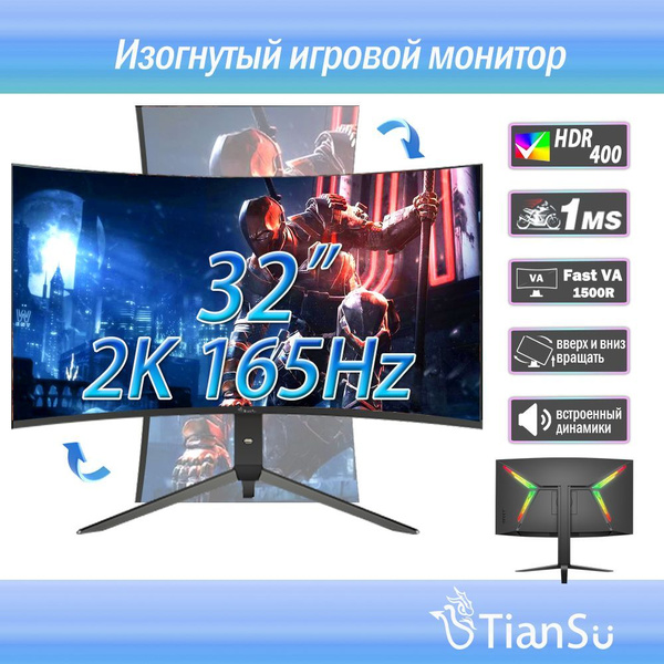 Монитор tiansu 2K240-S 32" - купить по выгодной цене в интернет ...