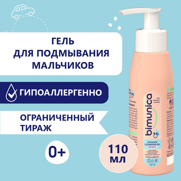 Bimunica / Бимуника Детский гель для подмывания мальчиков для младенцев ...