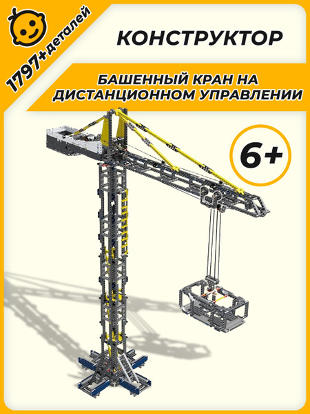 Конструктор Техник Башенный кран с ДУ, набор 1797 деталей купить на ...