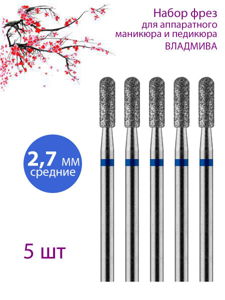 Фреза для аппаратного маникюра ВладМиВа 11_141 - купить по выгодной ...