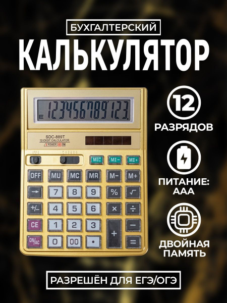 Калькулятор бухгалтерский 12 разрядов настольный - купить с доставкой ...