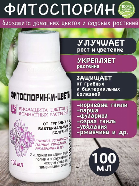 Биофунгицид БашИнком фитоспорин 100 мл - купить по выгодным ценам в ...