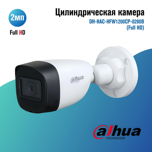Камера видеонаблюдения Dahua DH-HAC-HFW1200CP_DH-HAC-HFW1200CP-0280B ...