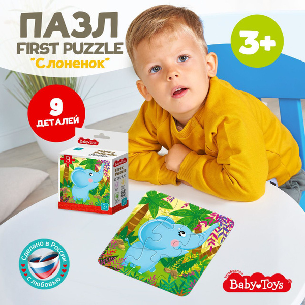Пазл для малышей First Puzzle "Слоненок" 9 элементов Десятое ...
