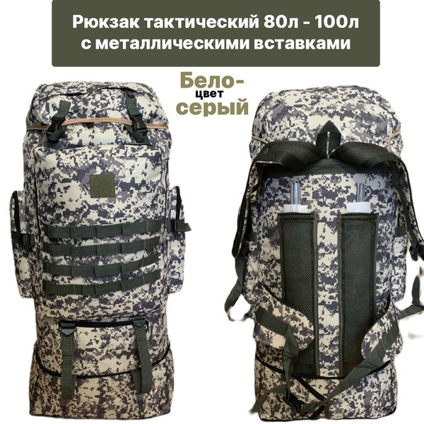 Рюкзак тактический. Большой зимний рюкзак 80 - 100литров для охоты и ...