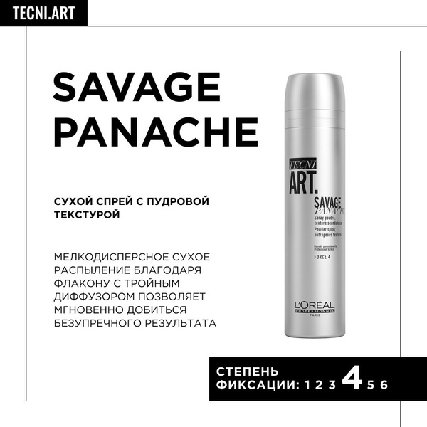 L'Oreal Professionnel Сухой спрей сильной фиксации Tecni.Art Savage ...