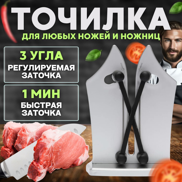 Точилка для ножей, ножниц механическая с двумя лезвиями/ Ножеточка ...