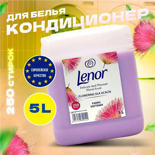 Кондиционер для белья Lenor 5л, 250 стирок, Ленор Акация - купить с ...