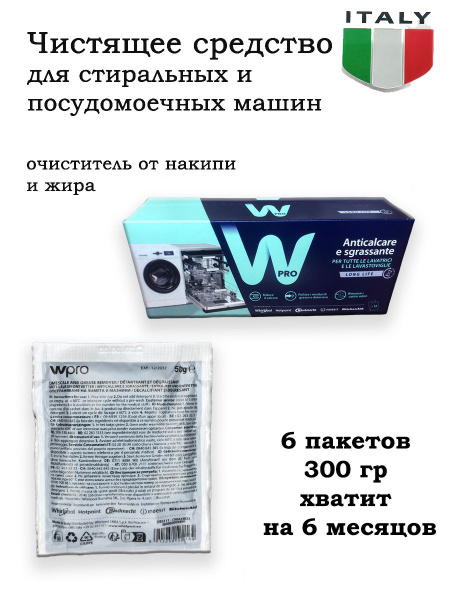 Очиститель от накипи для стиральных и посудомоечных машин - купить с ...