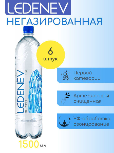 Вода питьевая Леденёв / Ledenev негазированная, ПЭТ 1.5 л (6 штук) - купить с доставкой по ...