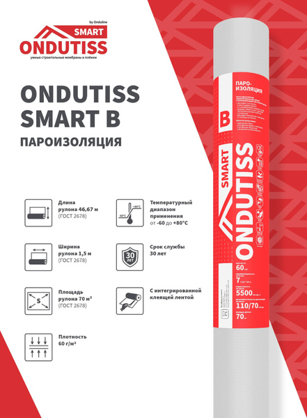 Пароизоляция Ондутис ONDUTISS SMART B - купить с доставкой по выгодным ценам в интернет-магазине ...