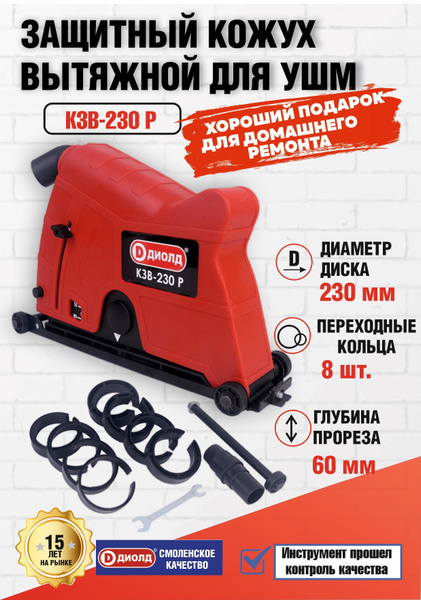 Кожух для болгарки 22.2 мм 90047005 купить по выгодной цене в интернет ...