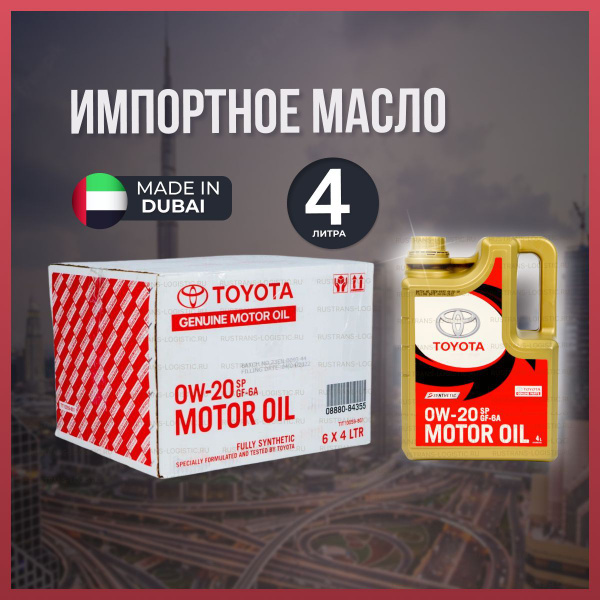 Масло моторное Toyota (Дубай) SP 0W-20 Синтетическое 4 л 0888083885GO ...