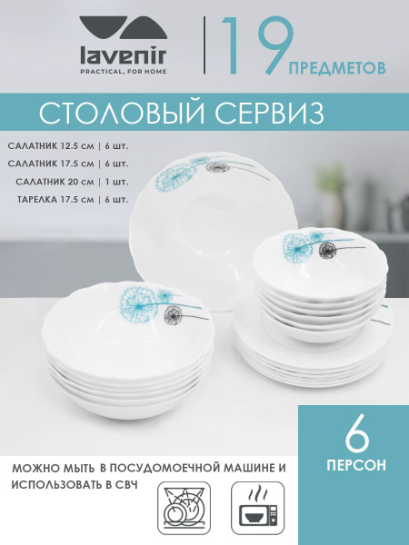 Сервиз столовый на 6 персон, белый обеденный, набор посуды, 19 ...