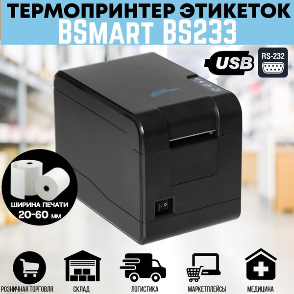 Принтер для печати этикеток чеков Bsmart BS233 купить на OZON по низкой цене (1250956523)