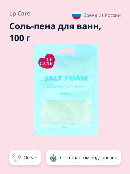 Соль-пена для ванн LP CARE Ocean 100 г купить на OZON по низкой цене ...