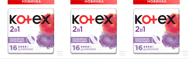 KOTEX, Прокладки ежедневные, Длинные, 2 в 1,3 уп - купить с доставкой ...