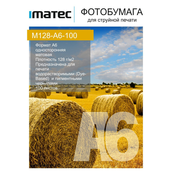 Фотобумага IMATEC, 1 листов - купить в интернет-магазине OZON по ...