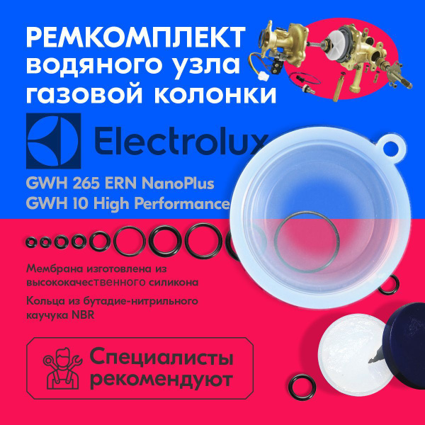 Ремкомплект газовой колонки Electrolux GWH-265 ERN Nano Plus мембрана для газовой колонки ...