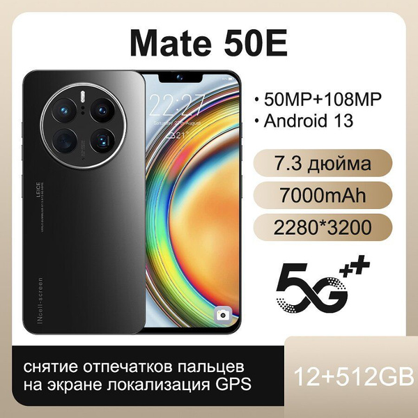 Смартфон Mate 50 E,CQ527 - купить по выгодной цене в интернет-магазине OZON (1323847734)