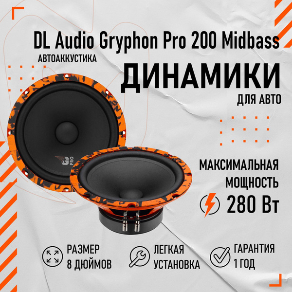 Акустическая система DL Audio Gryphon Pro 200 Midbass - купить по ...