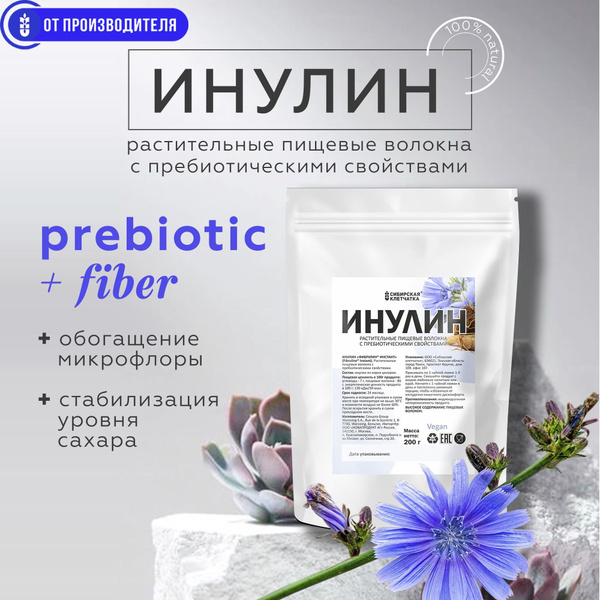 Инулин, Растительные пищевые волокна с пребиотическими свойствами ...