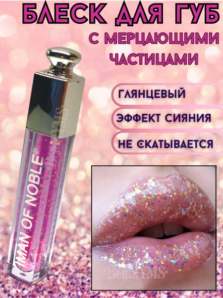 Блеск для губ с блестками с шиммером Глиттер - купить с доставкой по ...
