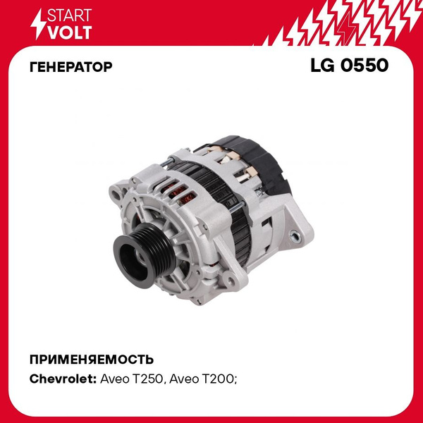 Генератор для автомобилей Chevrolet Lacetti (04 )/Aveo T250 (08 ) 1.4i ...