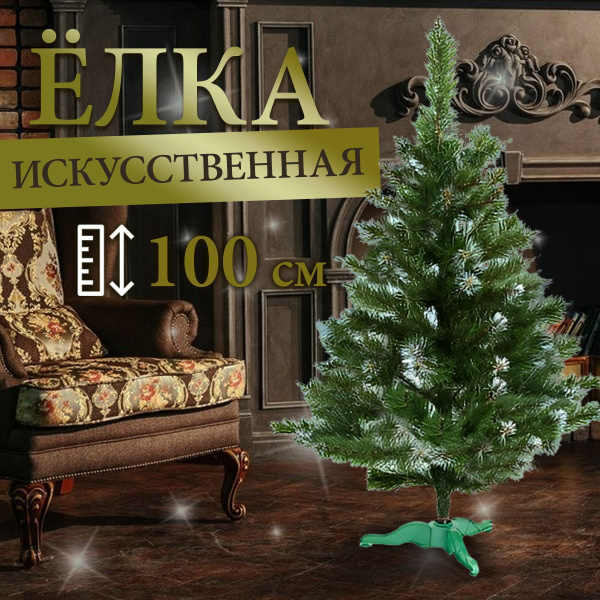 Искуственная Елка Напольная ЕЛКА ОТ БЕЛКИ Ель новогодняя 100 см ...