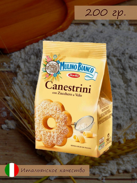 Печенье песочное Mulino Bianco Canestrini, 200 г - купить с доставкой ...