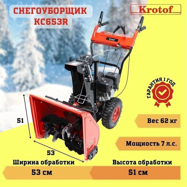 Снегоуборщик Krotof Бензиновый мотор купить по доступной цене в ...