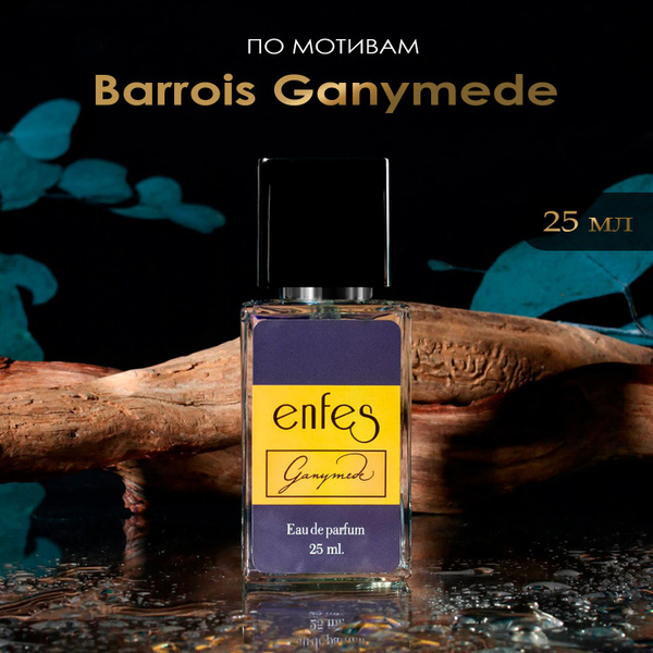 Парфюмерная вода Enfes №42 унисекс, unisex Ganymede для нее и него, 25 ...