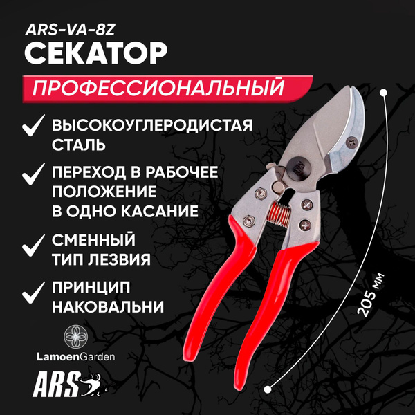 Секатор ARS VA-7Z_25 - купить по выгодным ценам в интернет-магазине ...