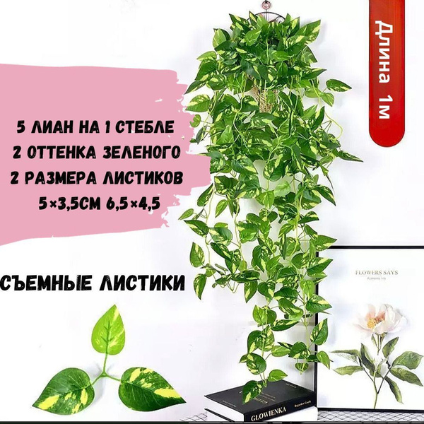 Купить Искусственная лиана для декора по выгодной цене в интернет ...