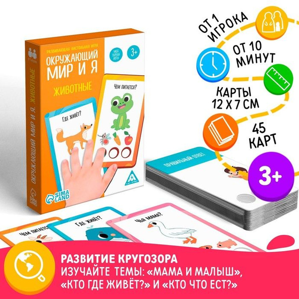 Развивающая настольная игра Окружающий мир и я Животные 3 купить