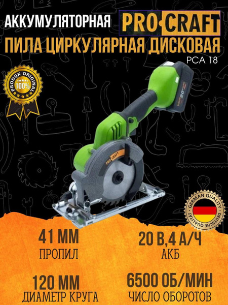 Пила дисковая циркулярная аккумуляторная Procraft PCA-18 (1 АКБ и ЗУ), диск 120мм, пропил 41мм ...