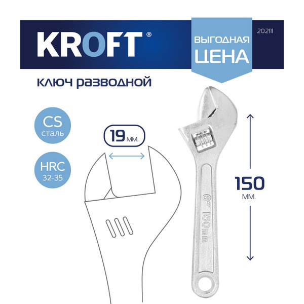 Ключ разводной сантехнический 150 мм 6" KROFT - купить с доставкой по ...