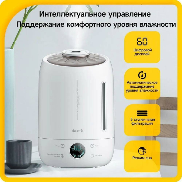 Увлажнитель воздуха DEERMA DEM-F630 5л RU-версия - купить с доставкой ...
