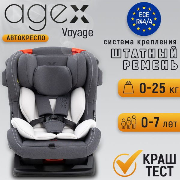 agex Автокресло (до 25 кг) - купить с доставкой по выгодным ценам в ...