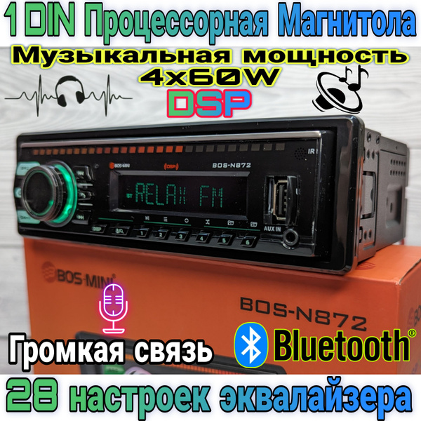 1DIN Процессорная магнитола DSP ВОS-МINI 60W со светомузыкой, 28 ...